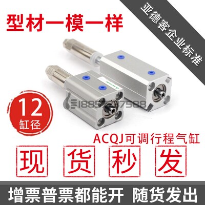 代替亚德客ACQJS12xACQJ12x10x15x20x25x30-10-20-30-S-B可调气缸