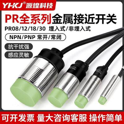 M18金属接近开关PR08-2DN PR12-4DN PR18-8DN三线NPN常开传感器M8