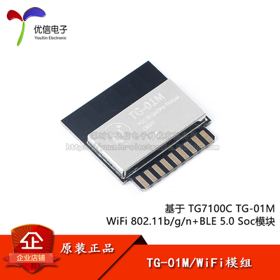 串口WiFi+BLE5.0模块基于阿里平头哥TG7100C芯片 TG-01M/WiFi模组