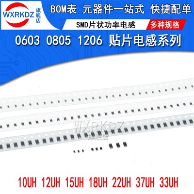 0603 0805 1206贴片电感10% 10UH 12UH 15uh 18UH 22UH 37UH 33UH