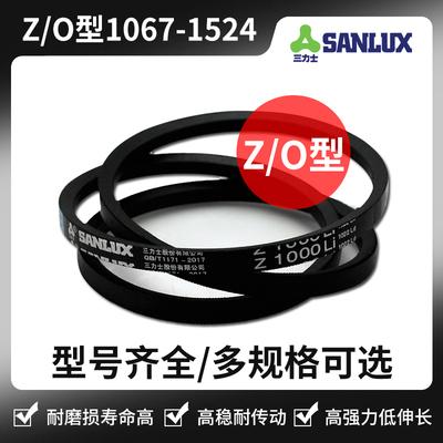 三力士传动三角皮带Z/O型  Z1143 Z1250 Z1300 Z1400 Z1499 Z1524