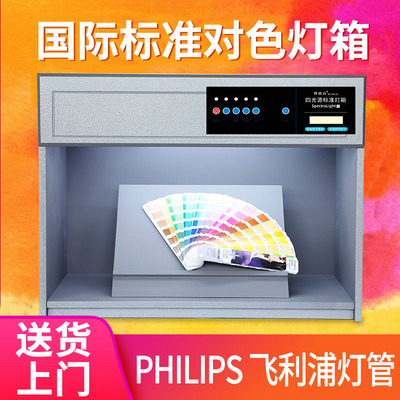 国际标准光源对色灯箱四五六七面料纺织比色D65 U35印刷印染TL84