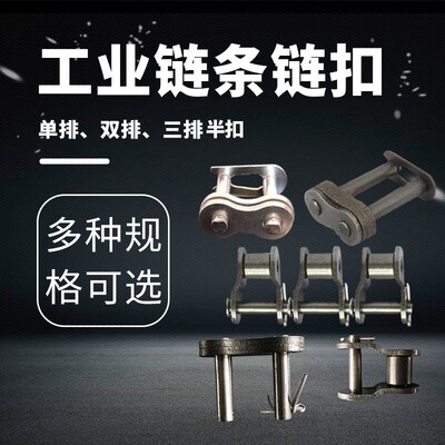 链扣 2/3/4/5/6分链条半扣 半接头 04C/06B/08A/08B/10A/12A/16A
