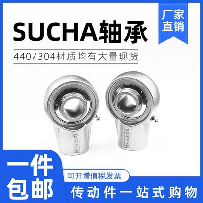 J.Y不锈钢外球面轴承SUCHA204 205 SHA206 207 HA208 209 210