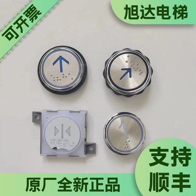 电梯配件按钮XZB313 V5和XAP10032 V5/XZB343/按钮板全新多种颜色