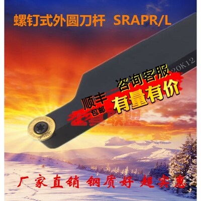 数控刀杆 外圆车刀SRAPR1616/2020/2525/H/K/M/08/10/12