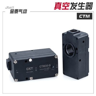 真空发生器 气动大流量大吸力 CTM5/10/20/30-A-B-C 替PIAB真空泵
