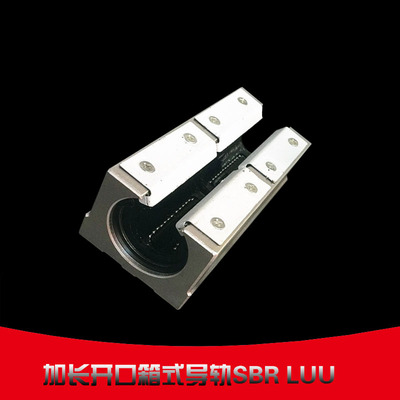 加长箱式开口直线滑块轴承 SBR 16 20 25 30 40 LUU 导轨轴承