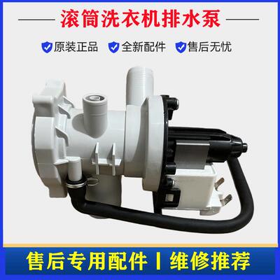 适用美的MD100N31DS洗衣机排水泵电机滚筒抽水阀门马达牵引器配件