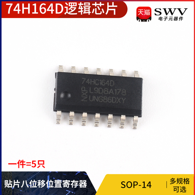贴片 74HC164D 八位移位置寄存器 逻辑芯片 SOP-14