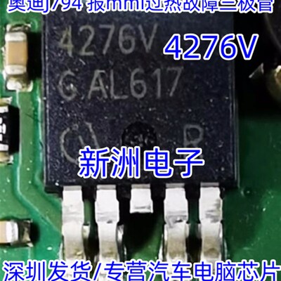 4276V适用奥迪J794报mmi过热温度过高关机通病故障风扇电源三极管