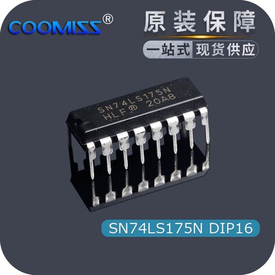 原装 SN74LS175N DIP16 四路D型触发器 直插 IC 全新现货