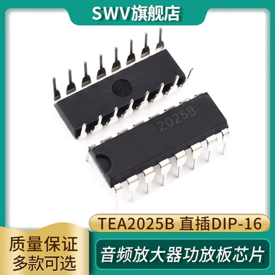 TEA2025B TEA20258 音频放大器功放板芯片IC 直插DIP16 集成块12V