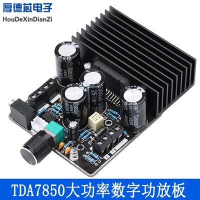 TDA7850 大功率数字功放板AB类车载功放模块2.1声道 80Wx2+120W