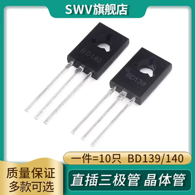 直插三极管BD139 NPN BD140 PNP 1.5A/80V TO-126功率晶体管 对管