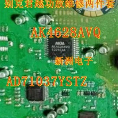 AK4628AVQ AD71037YSTZ 适用别克君越功放通病CPU芯片 原厂全新