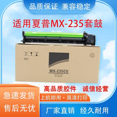 适用 夏普MX-235CU套鼓 AR1808 M180D M210D 4020 4818 4821套鼓