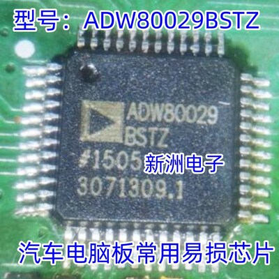 ADW80029 ADW80029BSTZ 汽车电脑板运算放大器IC芯片