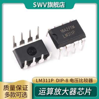 直插 LM311P LM311N LM311 运算放大器 DIP-8 电压比较器 芯片IC