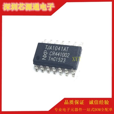 全新进口原装 TJA1041 TJA1041T TJA1041AT CAN收发器芯片
