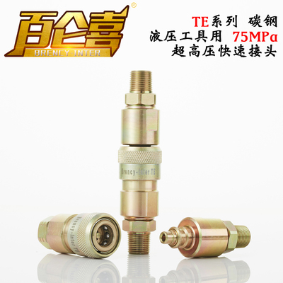 【Brency-Inter】千斤顶液压钳油管开闭式双自封TE超高压快速接头
