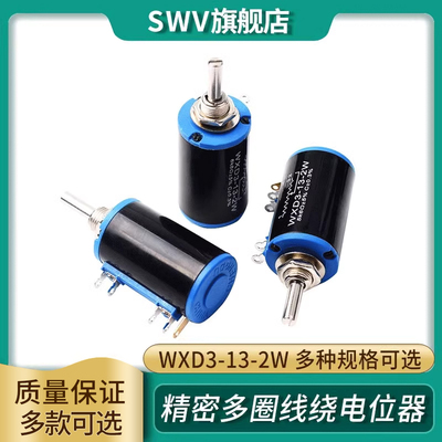 WXD3-13-2W精密多圈线绕电位器100R200R220R470R680R1K2.2K3.3k