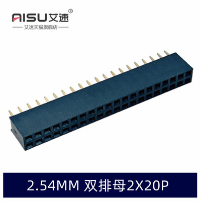 2.54MM间距双排母双排插座2x20P双排排针母座  2*20P双排排母