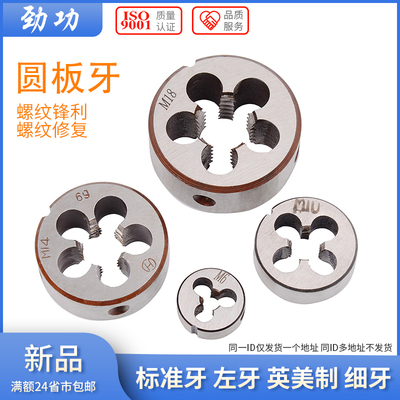 圆板牙手动外螺纹丝锥套丝手用丝扣元板牙细牙反牙英美制