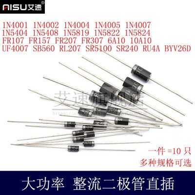 二极管6A10/10A10/UF4007/SB560/RL207/SR5100/SR240/1N5825/5407