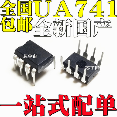 全新原装 UA741 UA741CN UA741CP 741C CD CDT 直插DIP8/贴片SOP8