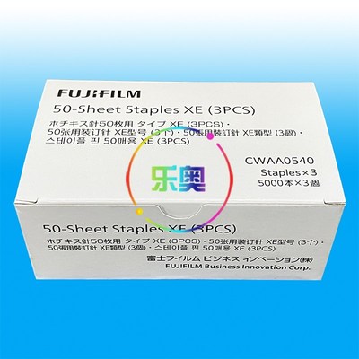 原装富士施乐DC2060 3060 3065分页器钉 装订器钉子 CWAA0540