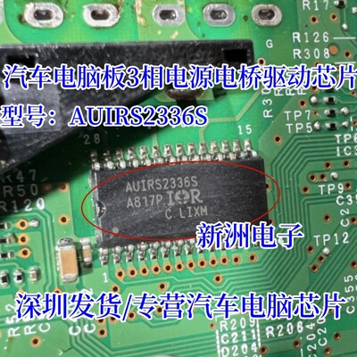 AUIRS2336S IRS2336S 汽车电脑板3相电源电桥驱动IC芯片