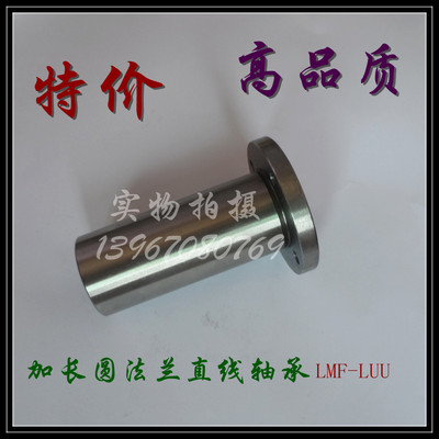 加长法兰直线轴承LMF6LUU 光轴8 导轨10 12 16 20 25 30 35 40 50