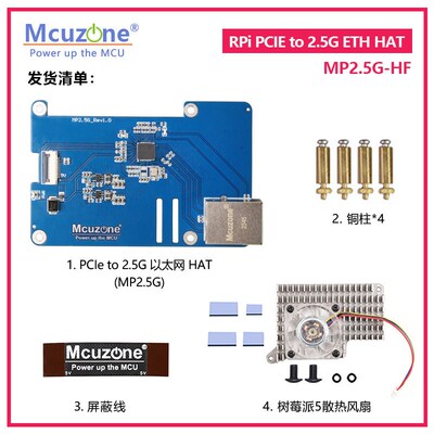 MP2.5G 树莓派5 PCIE to 2.5G以太网HAT RTL8125 免驱 即插即用