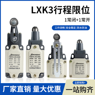 LXK320S/T行程开关/B/Z限位开关自动复位可调滚轮转臂式微动开关