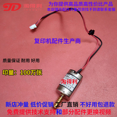 适用 理光MP8001 8000 7500 9001 7502 6001 7001 2075清洁纸电机