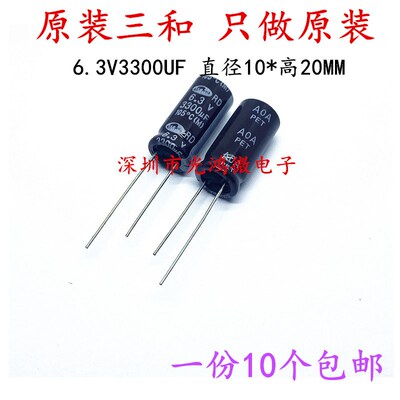 SAMWHA 进口铝电解电容 6.3v3300uf 10*20 韩国三和RD 105度 包邮