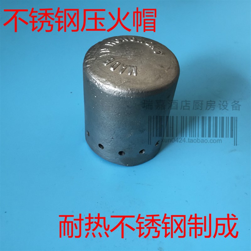 酒店炒菜炉配件柴油灶配件醇基燃料炒灶炉头配件压火帽分火翅配件