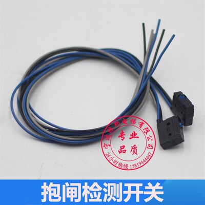 蒂森电梯抱闸检测开关 无机房抱闸开关 日立电梯 83181 83186