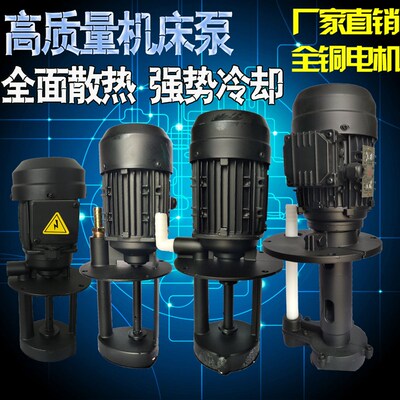 机床冷却泵40w/90w/120w/125w机床油泵三相电泵/DB/AB/JCB水泵
