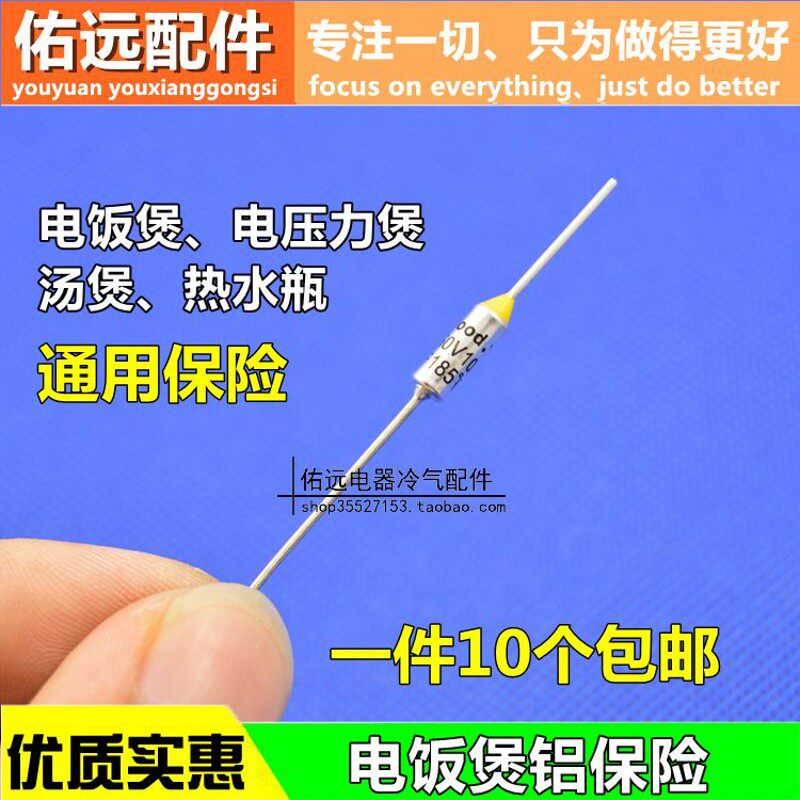 电饭锅 电饼铛 热水壶 电压力锅通用温度电阻 保险丝过热保险配件