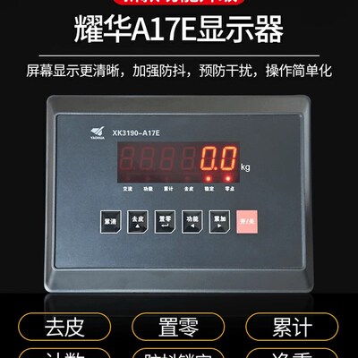 上海耀华XK3190-A17E仪表称重显示器地磅表头电子秤小地磅磅头