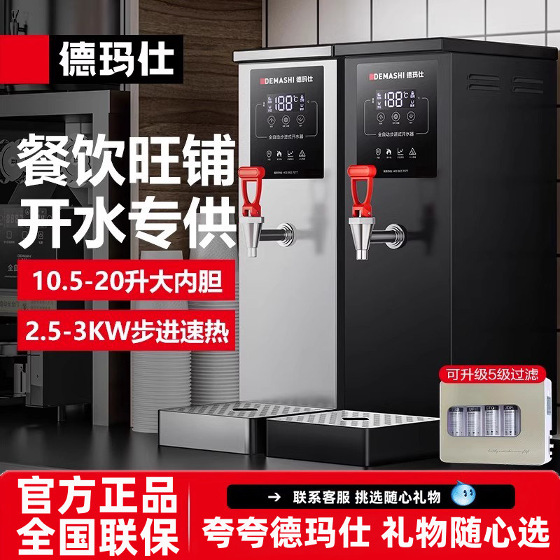 德玛仕步进式开水器商用奶茶店吧台开水机全自动烧水热水机热水器