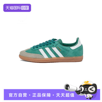【自营】adidas阿迪三叶草男女SAMBA OGENERGY运动休闲鞋ID2054