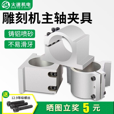 雕刻机主轴夹具固定座主轴夹具抱座主轴座直径65/80125雕刻机配件