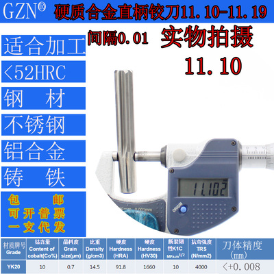 钨钢铰刀合金铰刀11.1 11.11 11.12 11.13 11.14 11.15 -- 11.19