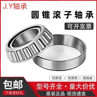 J.Y轴承32217 32218 32219 32220 32221 32222 32224 32226 32228