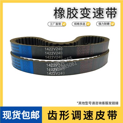 工业皮带橡胶变速带MBL英制1422V240现货变速箱减速机调速齿形带
