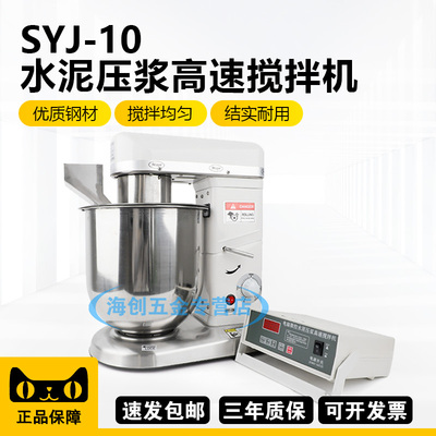中交建仪SYJ-10水泥压浆高速搅拌机调速10升数控高速压浆剂搅拌机