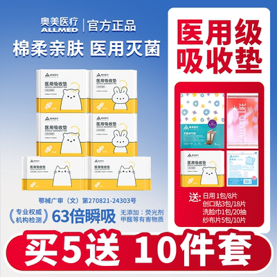 【满45送赠品】奥美医疗